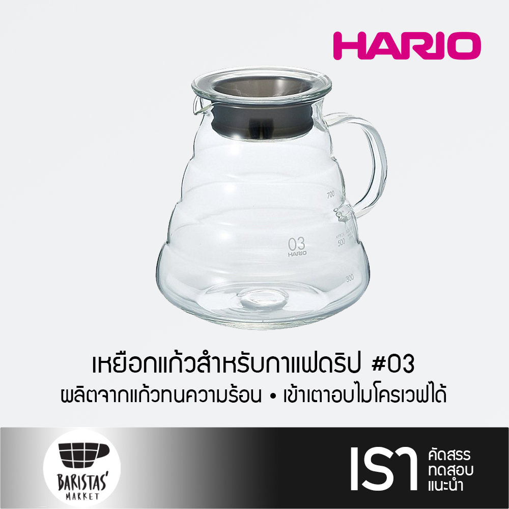 HARIO Range Server Clear 800ml เหยือกแก้วสำหรับกาแฟดริป - BaristasMarket - ThaiPick