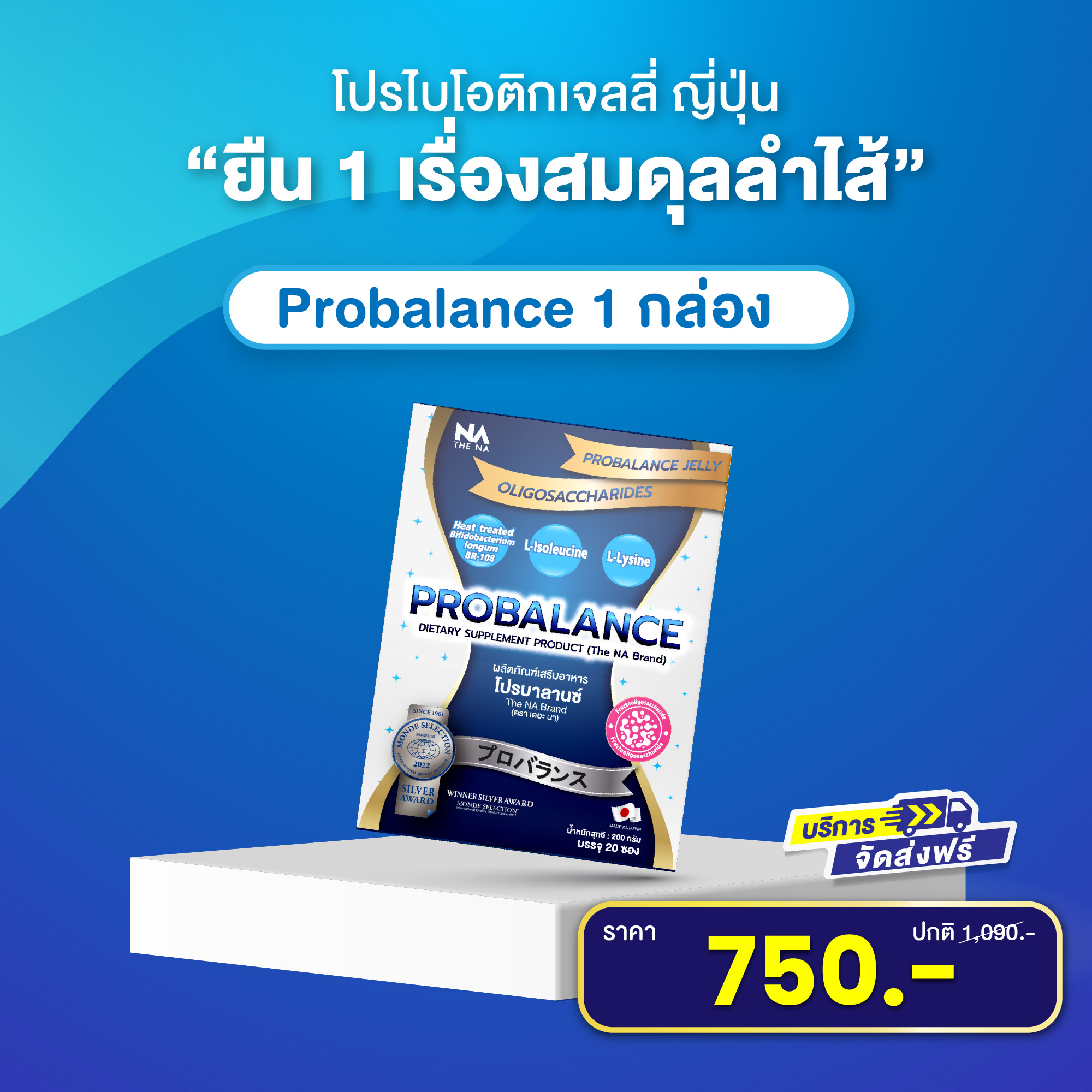 The Na Thailand Probalance Jelly Probiotic จำนวน 1 กล่อง 20 ซอง โพรไบโอติกและพรีไบโอติก | Lazada ...