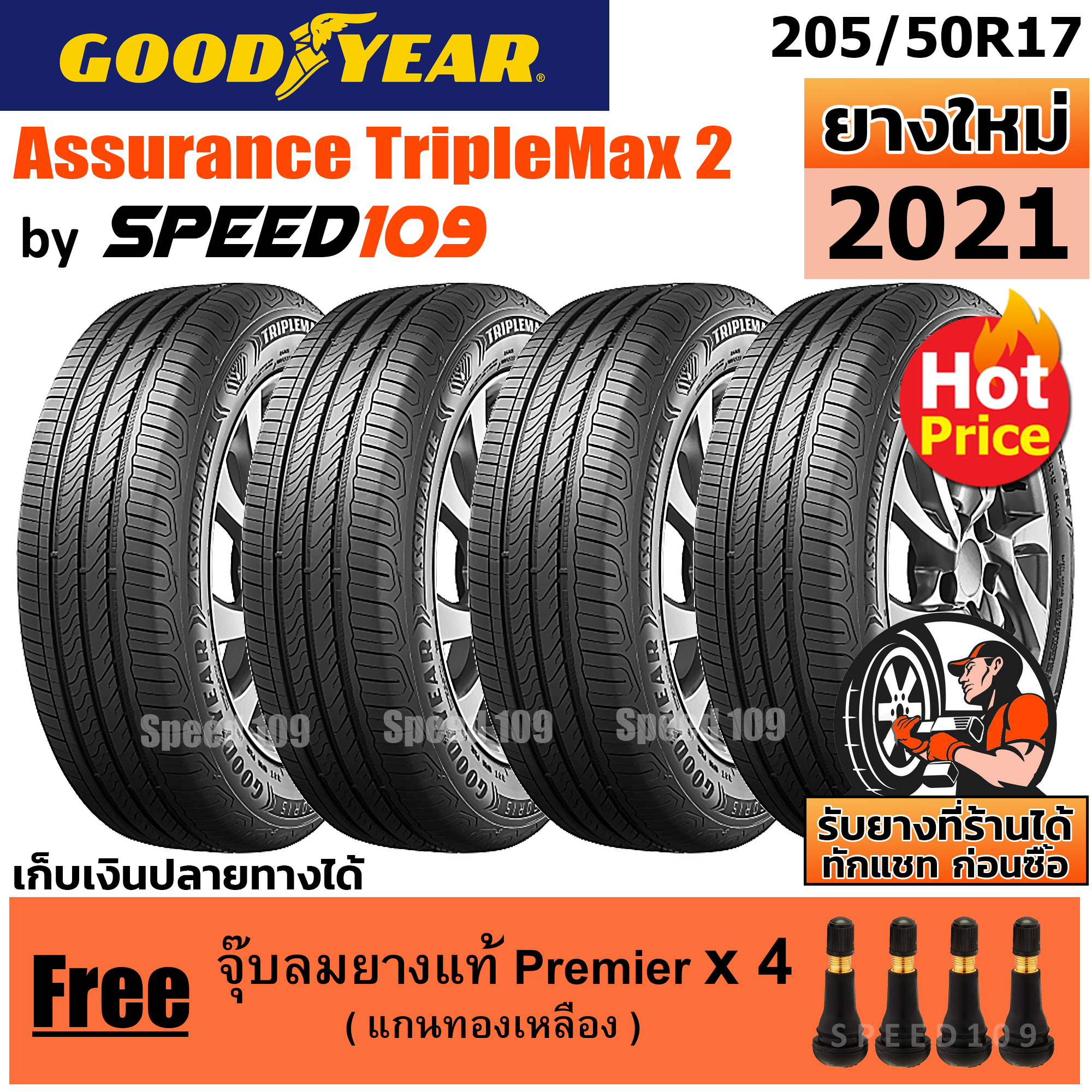 Goodyear รุ่น ASSURANCE TRIPLEMAX 2 215/55 R16 (ราคาต่อ 2 เส้น) ยางใหม่ ...