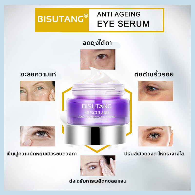 BISUTANG ครีมบำรุงใต้ตา 20g แบ่งเบาริ้วรอย ดูแลรอบดวงตา ครีมลดถุงใต้ตา อายครีม าลดริ้วรอย ครีมลด ...