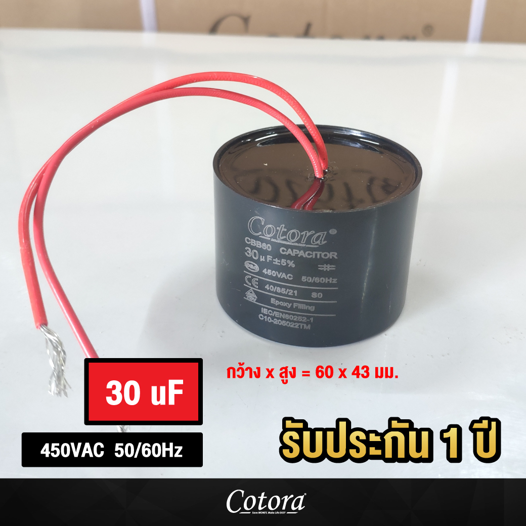 [รับประกัน1ปี] คาปาซิเตอร์ ปั๊มน้ำบาดาล คาปาซัมเมอร์ส คอนนิเซอร์ แคปรัน Cotora 20uf 25uf 30uf ...