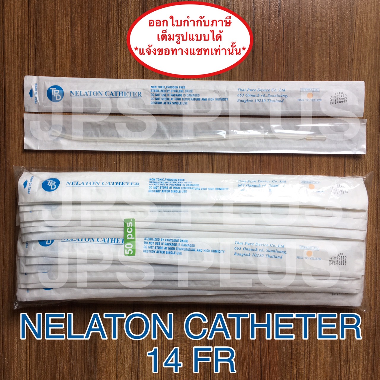 Nelaton Catheter เบอร์ 14 สายสวนปัสสาวะ ชนิดใช้แล้วทิ้ง ( 10 เส้น ...