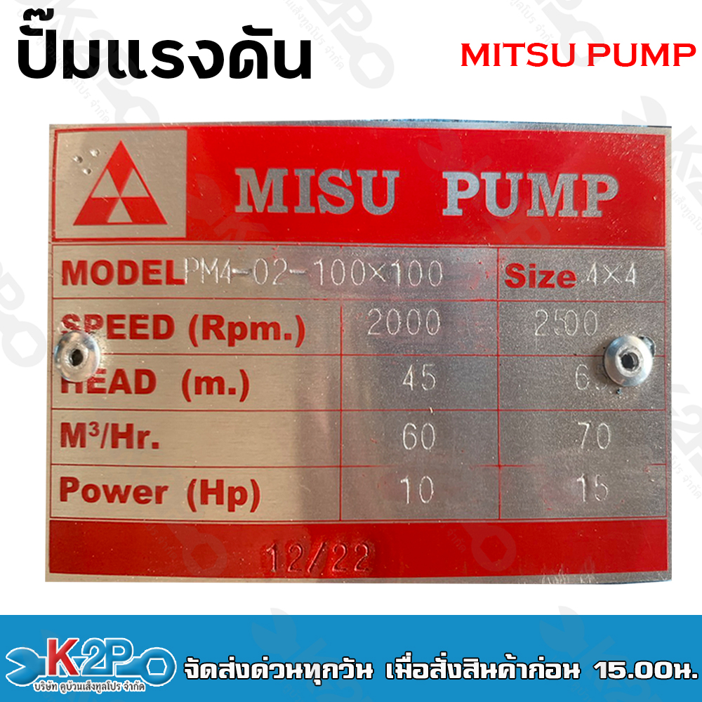 MITSU PUMP ปั๊มแรงดัน 4x4 2 ใบพัด รุ่น PM4-02-100x100 ส่งสูง 65 ม. ...