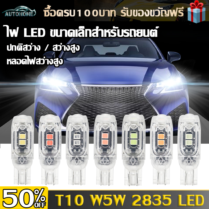 Autohome ไฟเลี้ยว Led รถจักรยานยนต์ ไฟรถยนต์ หลอดt10 ไฟ กระพริบแฟลช T10
