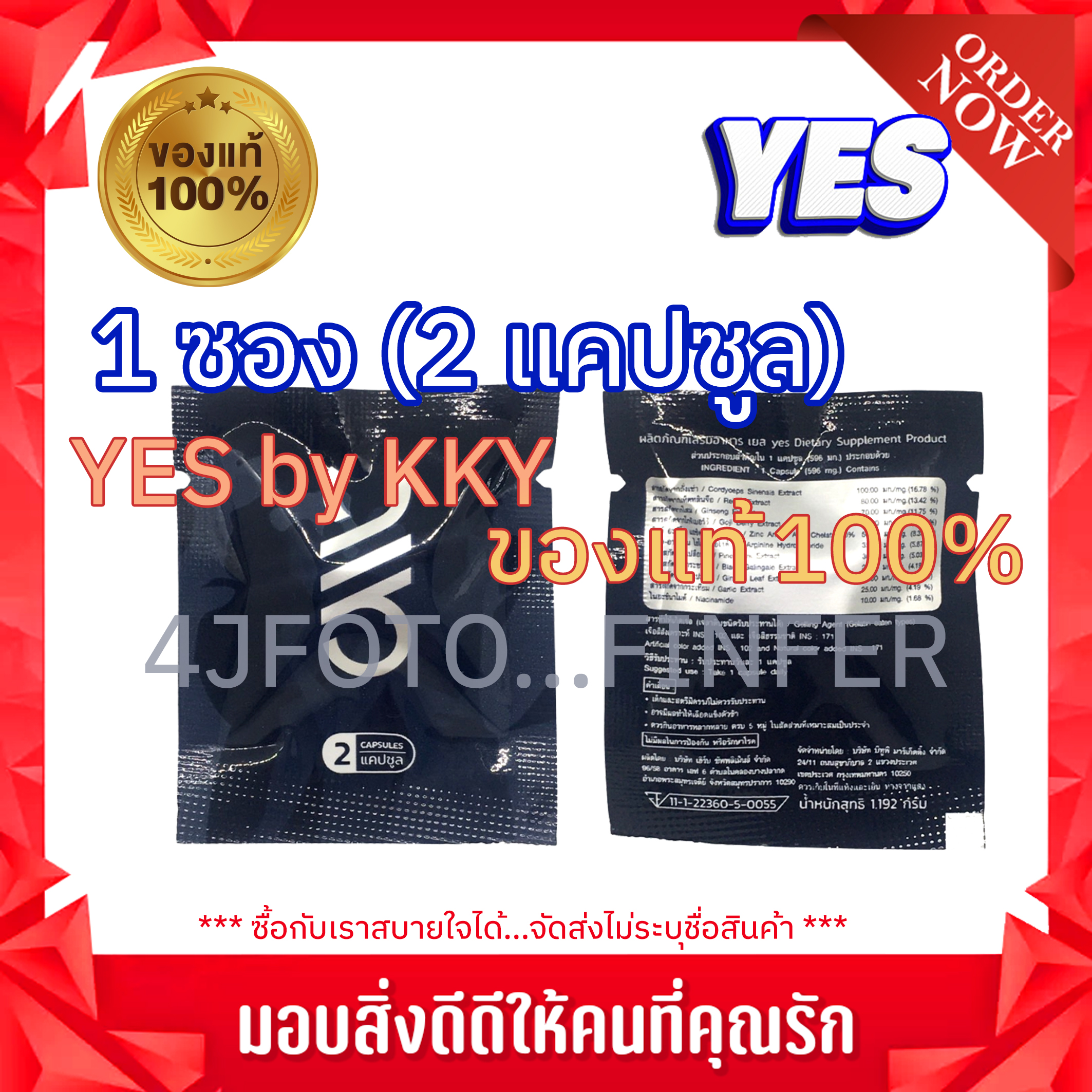 YES by KKY เยส บาย เคเควาย (ทดลอง 2 แคปซูล) อาหารเสริมผู้ชาย ไม่แสดงชื่อสินค้าบนพัสดุ สินค้าขาย ...