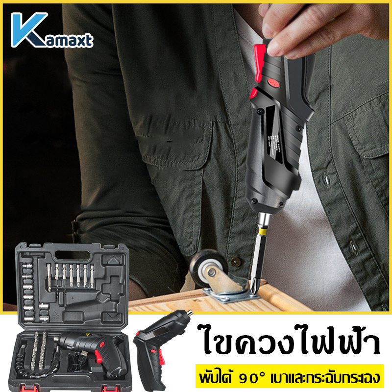 KAMAX สว่านไฟฟ้า สว่านไร้สาย ไขควงอเนกประสงค์ หมุนได้90 มอเตอร์ทรงพลัง ...