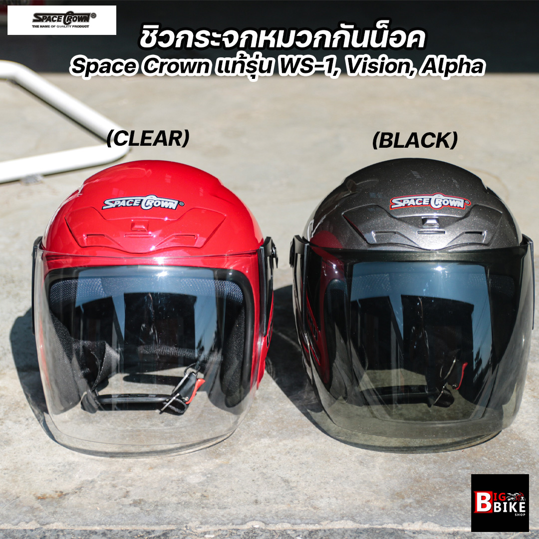ชิวกระจกหมวกกันน็อคSpace Crown แท้รุ่น WS-1 Vision AlphaCygnus ใส่กับ ...
