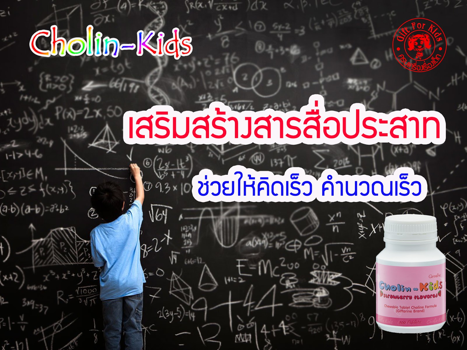 Choline Kids กิฟฟารีน โคลีนคิดส์ เม็ดเคี้ยวผสมโคลีน (รสสตรอเบอร์รี่) ช ...