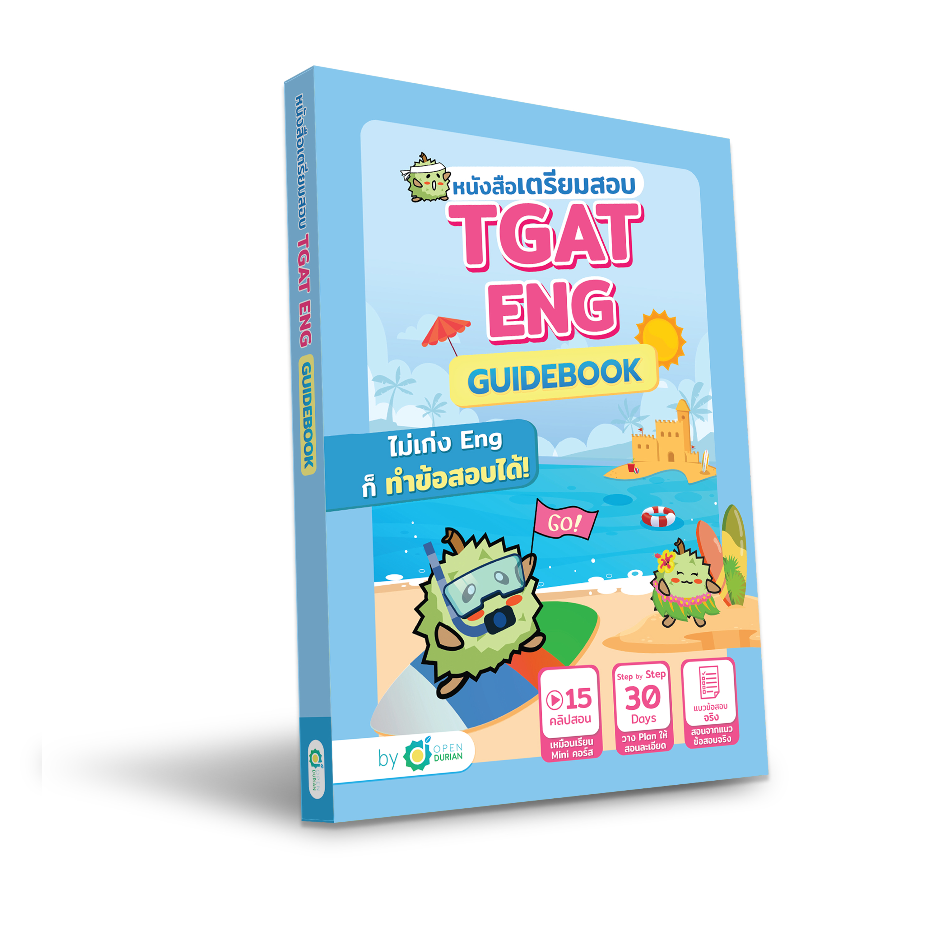 หนังสือเตรียมสอบ TGAT ENG Guidebook คำศัพท์ภาษาอังกฤษ สรุปคำศัพท์TGAT คำศัพท์ออกสอบ โอเพ่นดู ...