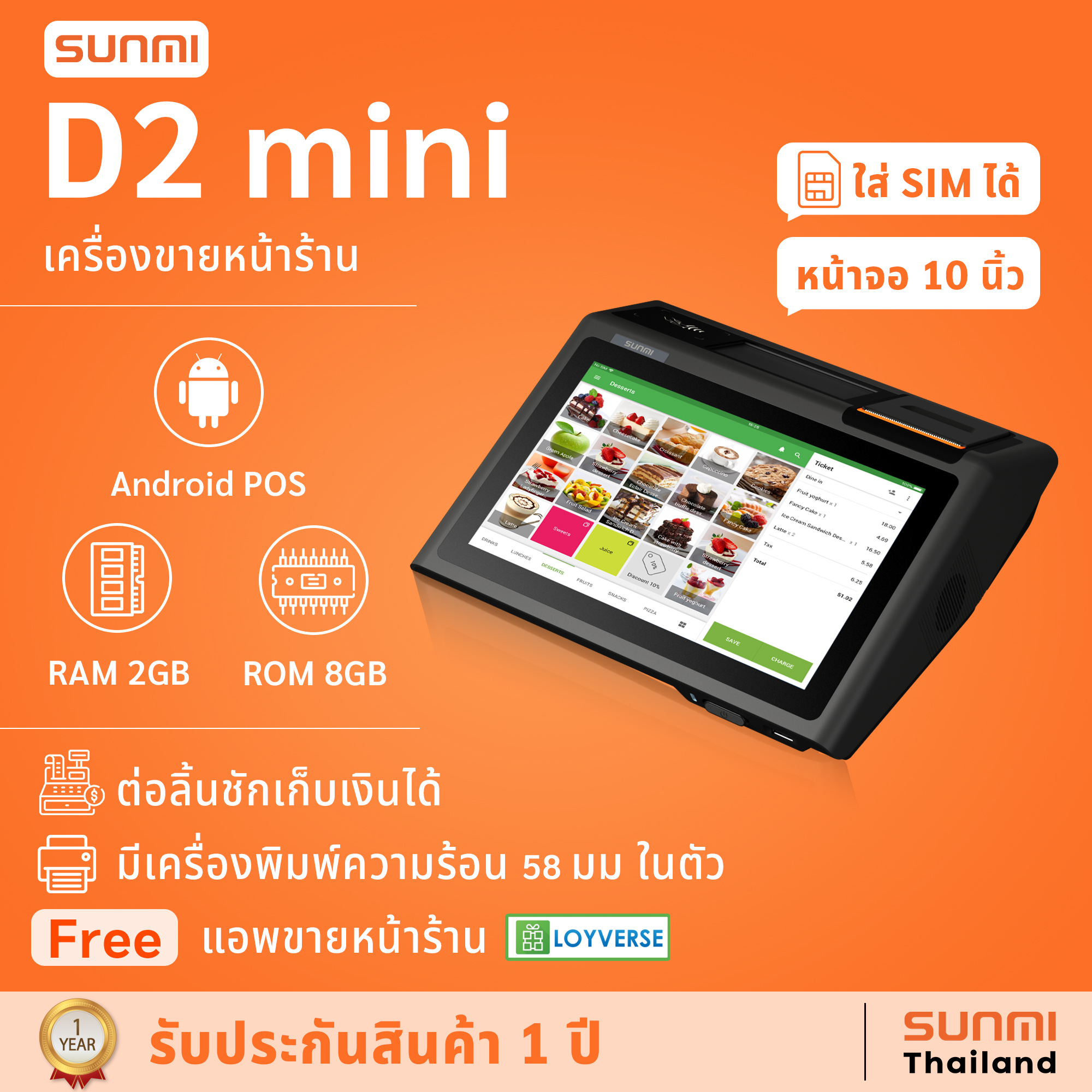 Sunmi D2 Mini POS ใส่ซิมการ์ดได้ เครื่องคิดเงิน เครื่องขายหน้าร้าน All ...