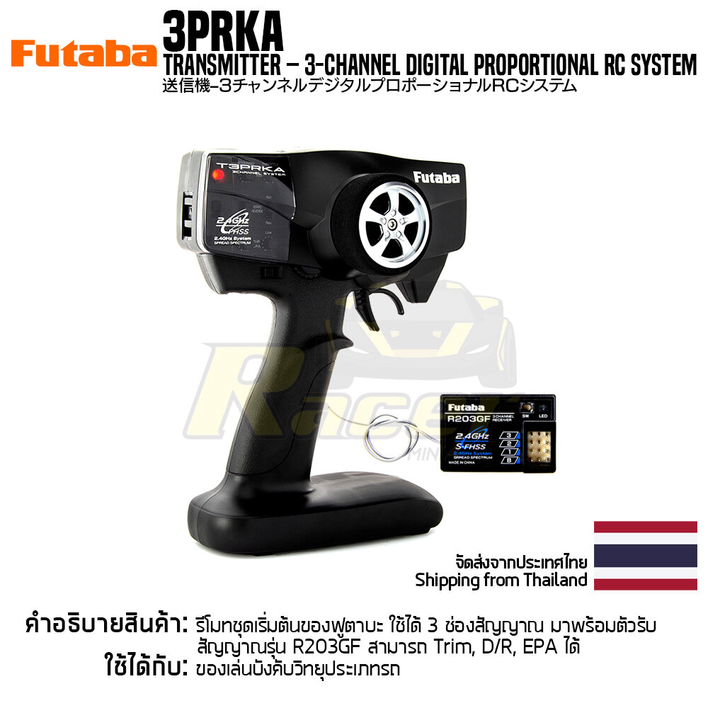 Futaba 3PRKA Transmitter 3-Channel Digital Proportional RC System รีโมท ...