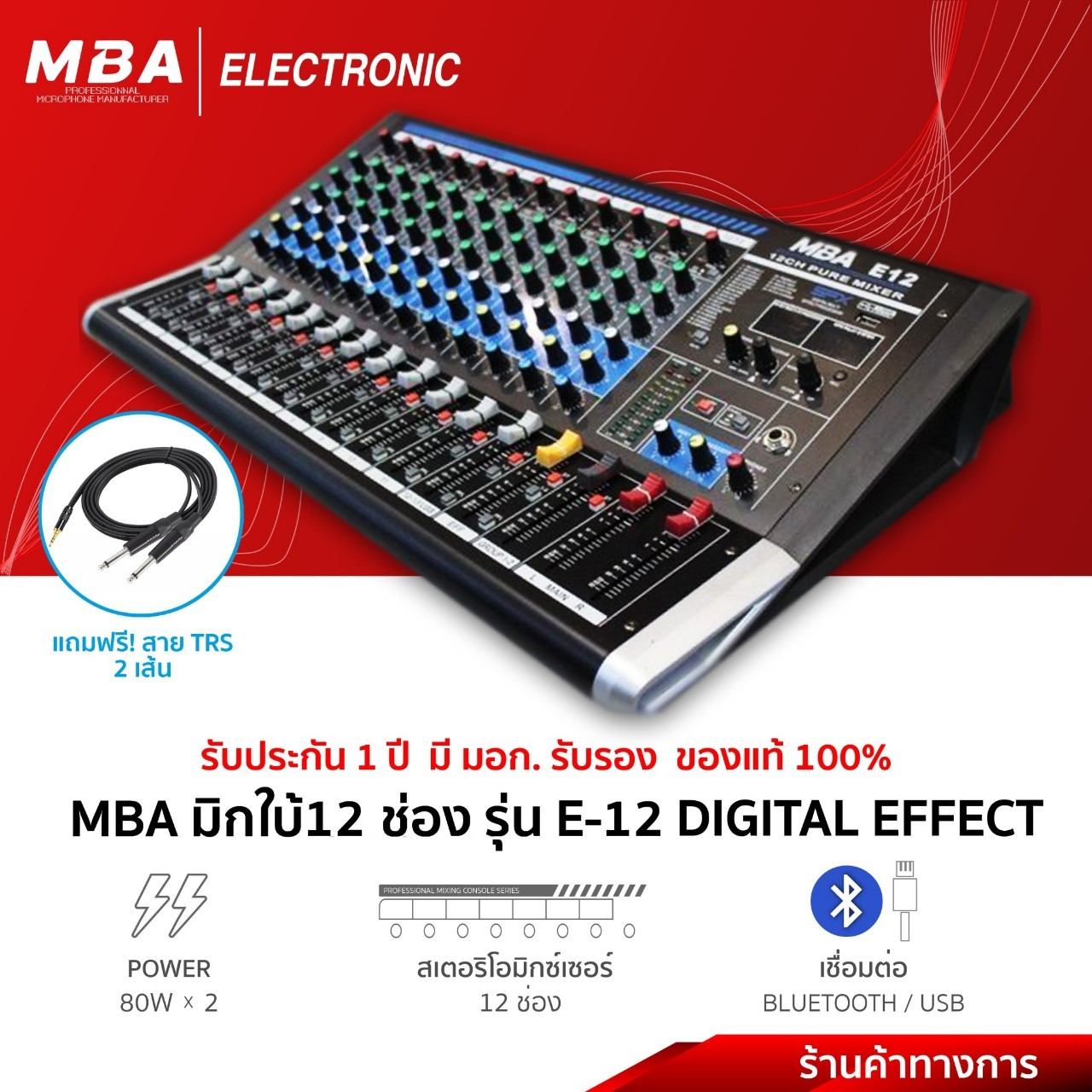 MBA Electronic มิกเซอร์ MIXER มิกแต่งเสียง MBA มิกใบ้12ch รุ่น E12 มิก ...