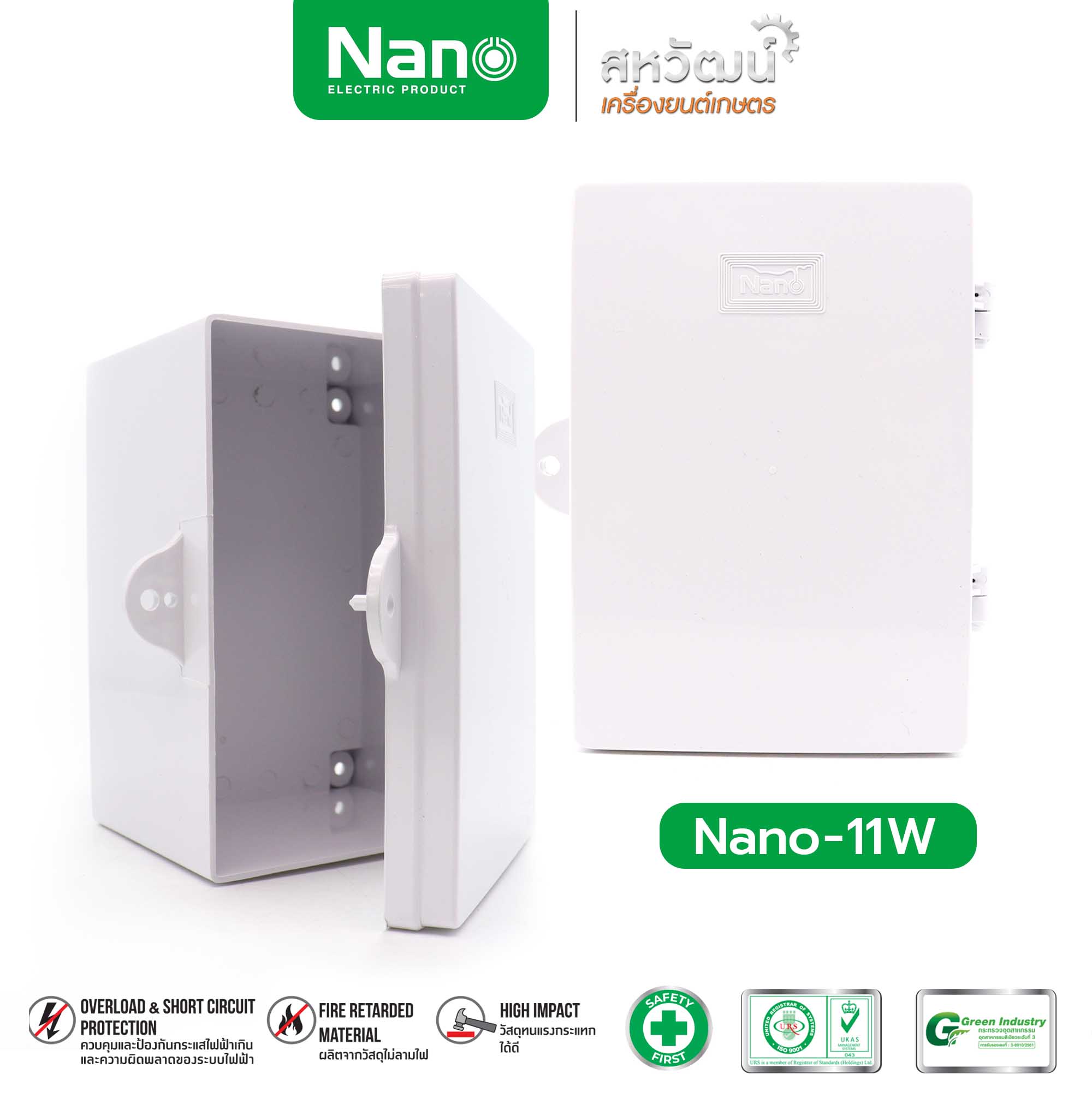 Nano ตู้ พลาสติกกันน้ำ นาโน ตู้กันน้ำ ตู้กันฝน ตู้พลาสติก ตู้ไฟ Nano 11W, Nano 22W | Lazada.co.th