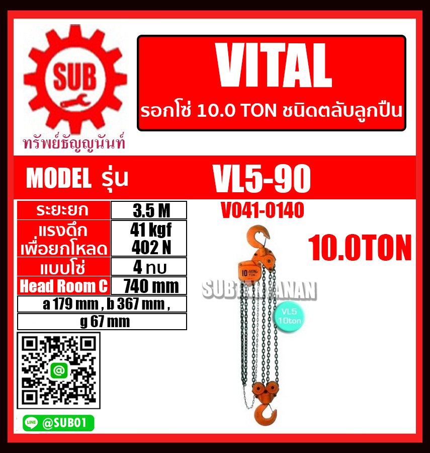 VITAL รอกโซ่ 10.0 TON ชนิดตลับลูกปืน Needle Bearing รุ่น VL5-90 สินค้าราคาถูก ราคาถูกและดีที่นี่ ...