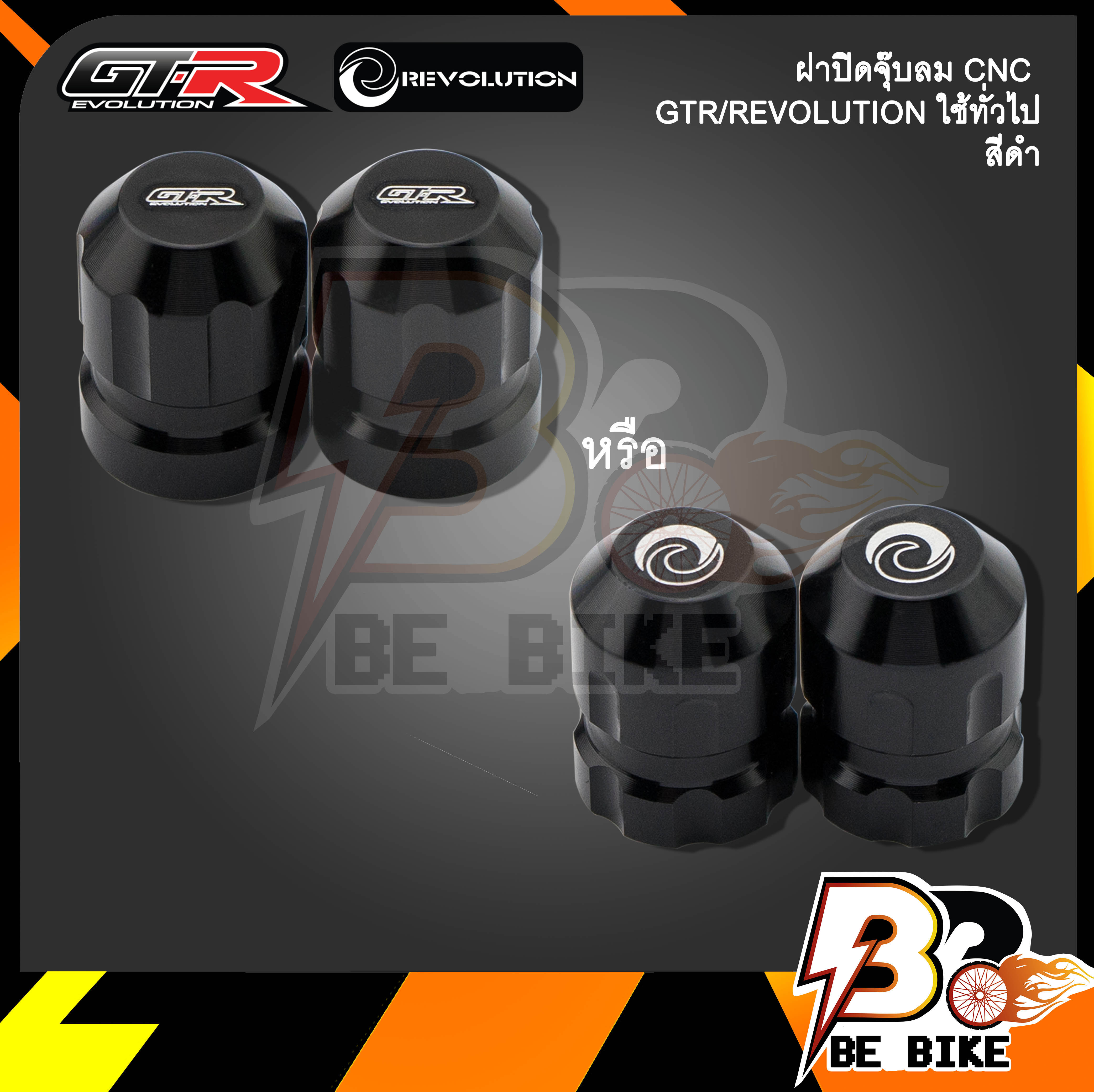ฝาปิดจุ๊บลม CNC GTR/REVOLUTION ใช้ทั่วไป | Lazada.co.th