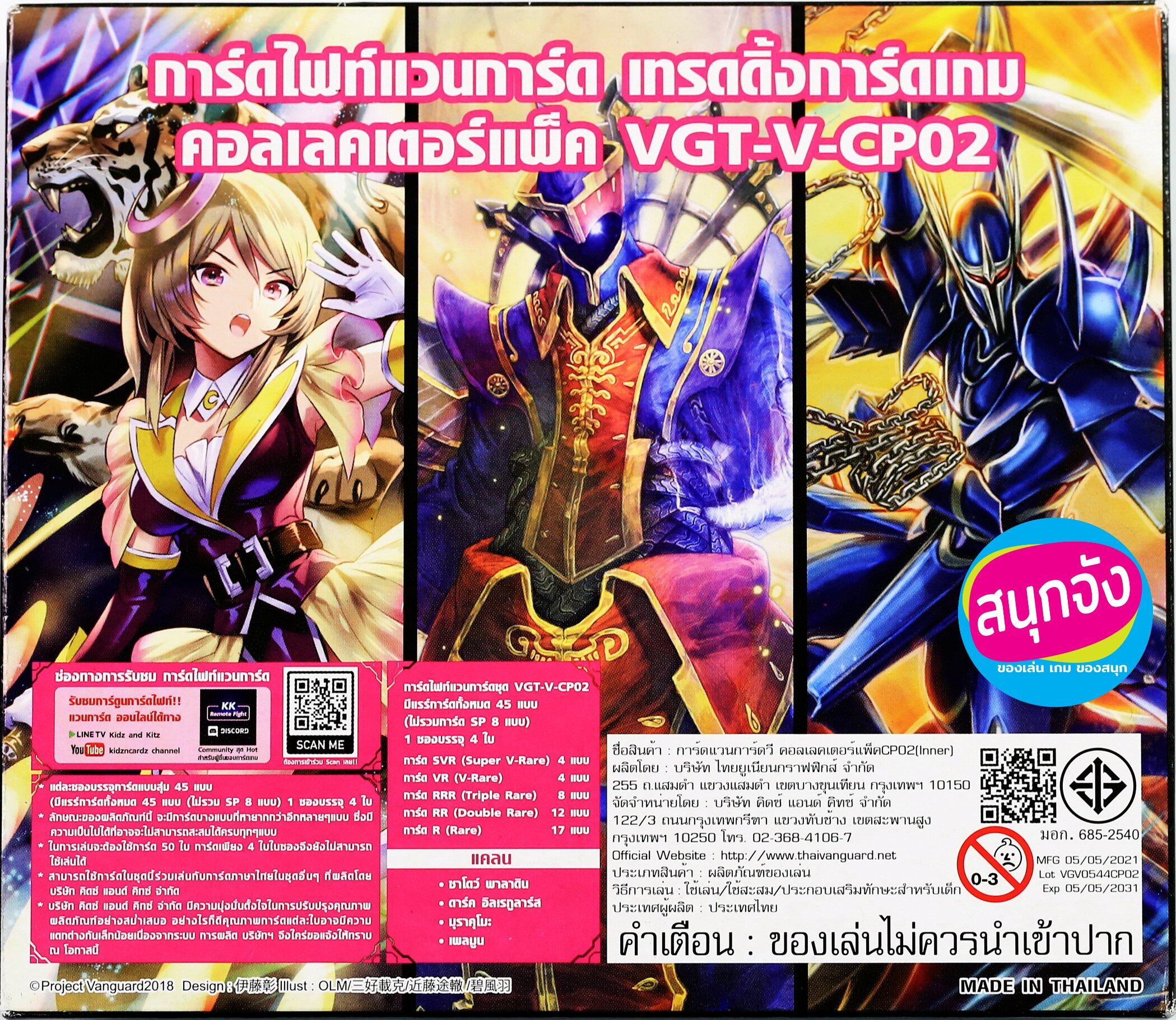 Sanook Jang แวนการ์ด การ์ด SP 8 แบบ จาก V-CP02 ฟอยฟูลอาร์ท (พร้อมส่ง) - Sanook jang - ThaiPick