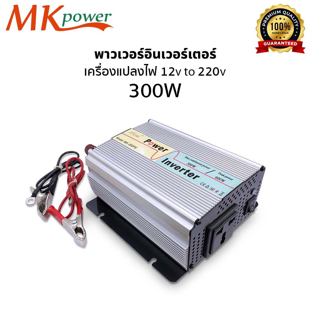 พาวเวอร์อินเตอร์ MK Power Inverter รุ่น 300W ,600W เครื่องแปลงไฟ จาก ...