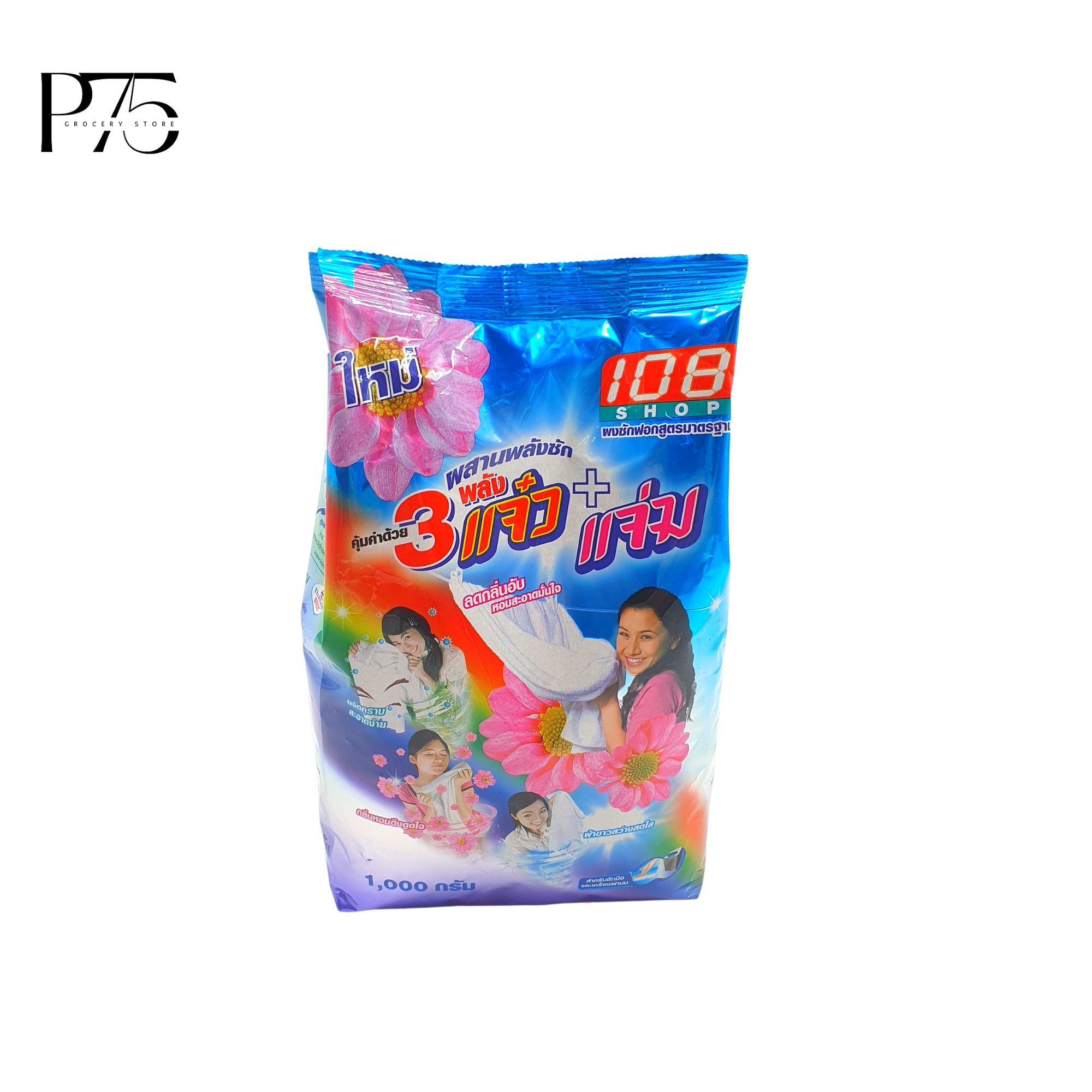 108SHOP 3แจ๋ว ผงซักฟอกสูตรมาตรฐาน ขนาด1000กรัม | Lazada.co.th