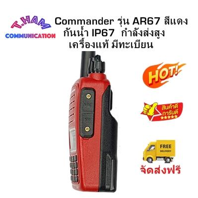 ใหม่ล่าสุด วิทยุสื่อสารเครื้องแดงกันน้ำ Commander รุ่น CB67 สีแดง กันน้ำ IP67 160ช่อง ส่งแรง มี ...