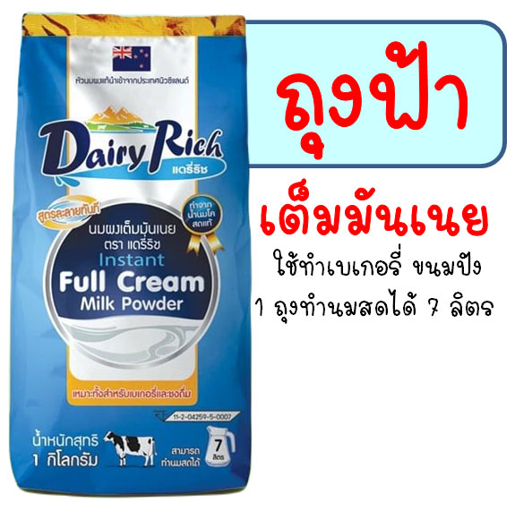 🔥ส่งฟรี🔥 หัวนมผง แดรี่ริช 1KG(มีให้เลือก2สี) นมผง dairy rich หัวนมผง ...