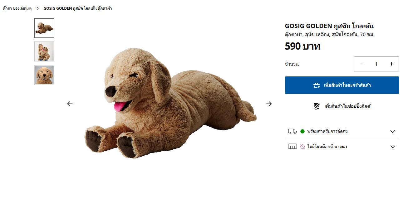 IKEA GOSIG ตุ๊กตาผ้าสุนัขโกลเด้น ขนาด 70ซม เท่าตัวจริง - botongtimber ...
