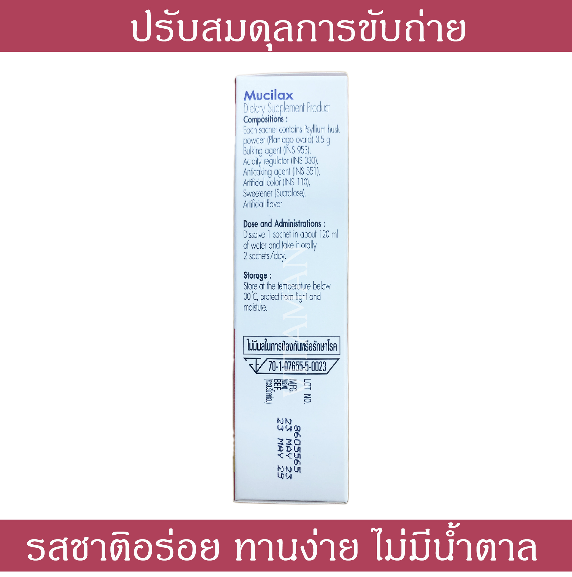 มิวซิแลกซ์ ผลิตภัณฑ์เสริมไฟเบอร์Mucilax Fiber ปรับสมดุลการขับถ่าย รส ...