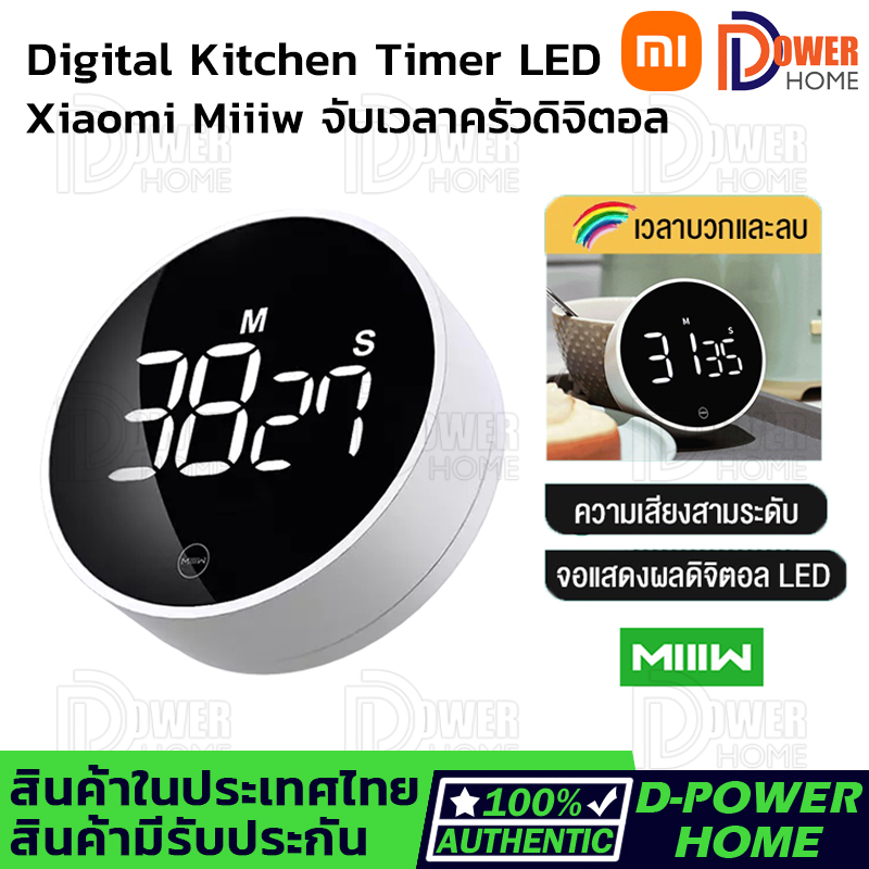 ส่งจากไทย🚀Xiaomi Miiiw Digital Kitchen Timer นาฬิกาจับเวลาดิจิตอล นาฬิกาจับเวลา จับเวลาดิจิตอล ...