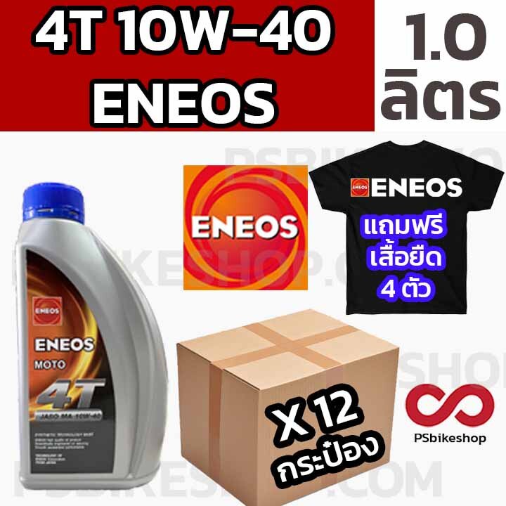 น้ำมันเครื่อง ENEOS 0.8ลิตรรุ่นหัวฉีดและคาบู ENEOS AT 0.8ลิตรเฟืองท้าย ผ้าเบรคหน้าและหลัง(ดรีสดร ...