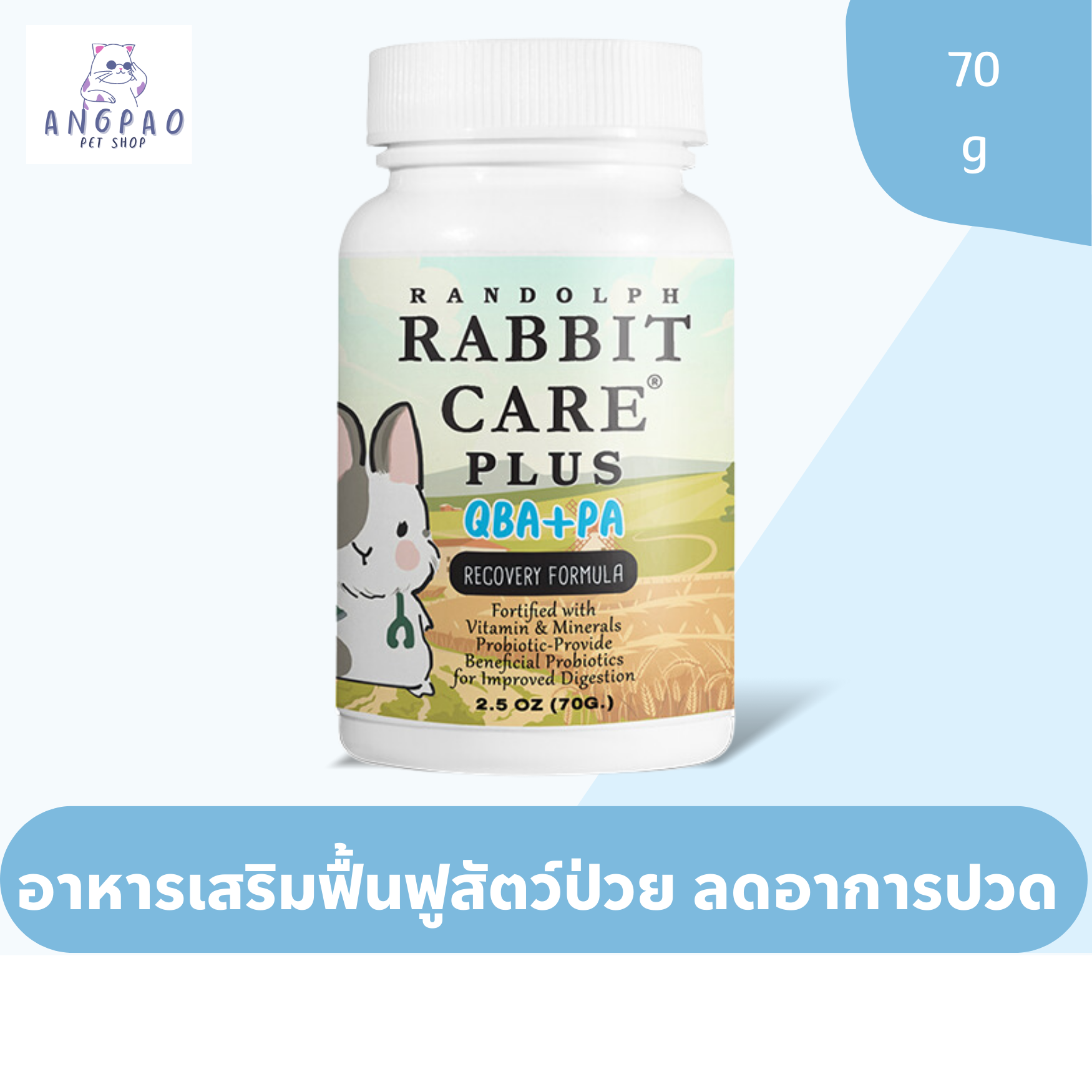 แรบบิทแคร์ Randolph Rabbit Care QBA+PA 70 g. | Lazada.co.th