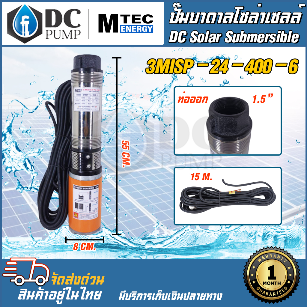 MTEC ปั๊มน้ำบาดาล โซล่าเซลล์ DC24V 400W รุ่น3MISP-24-400-6 สำหรับบ่อบาดาล 3 4 ใบพัดแบบ ABS DC ...
