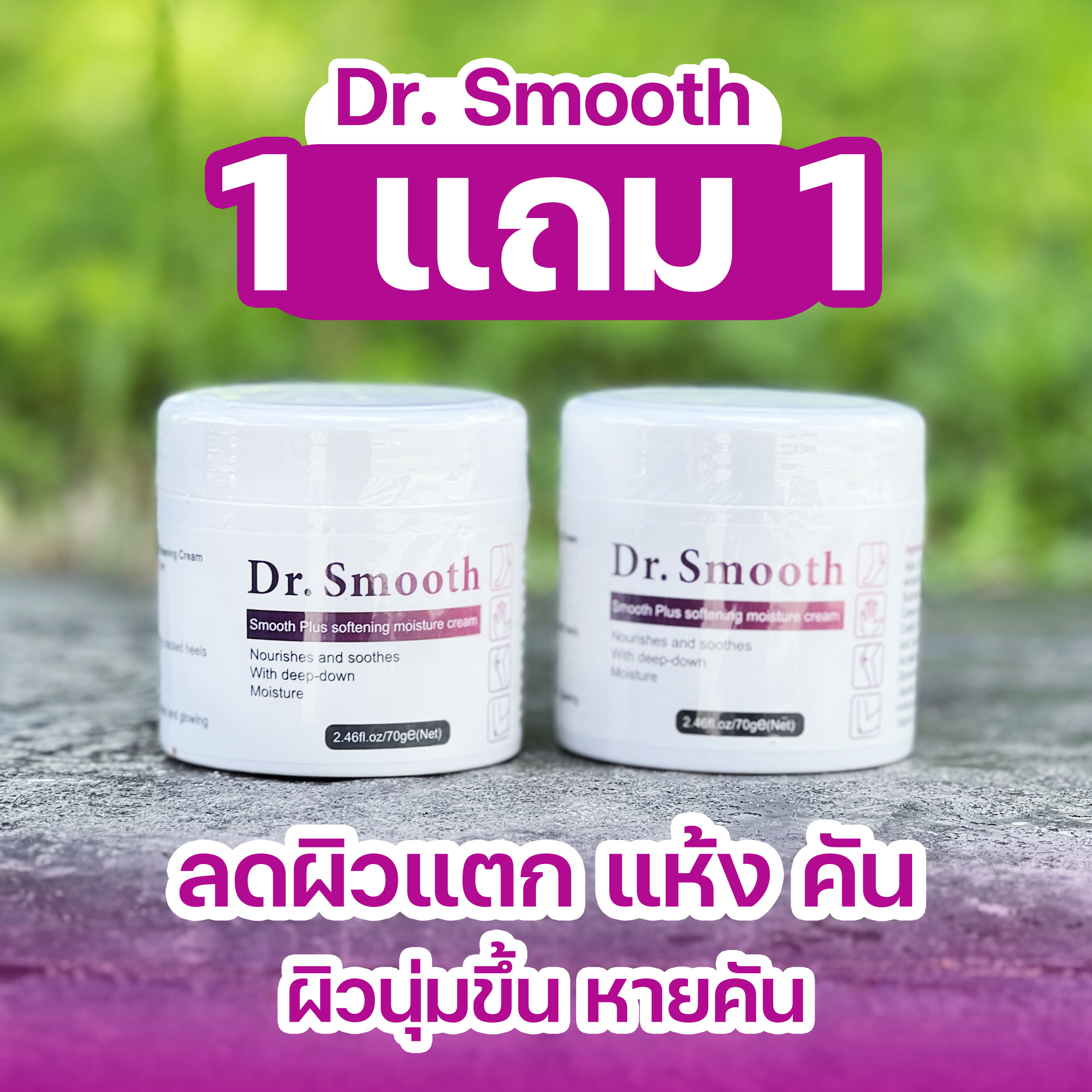 ครีม Dr.smooth 2 แถม 3 กระปุก 70 กรัม ครีมทาส้นเท้าแตก ดำ ด้าน ผิวแห้ง สาก ไม่เนียนนุ่ม | Lazada ...