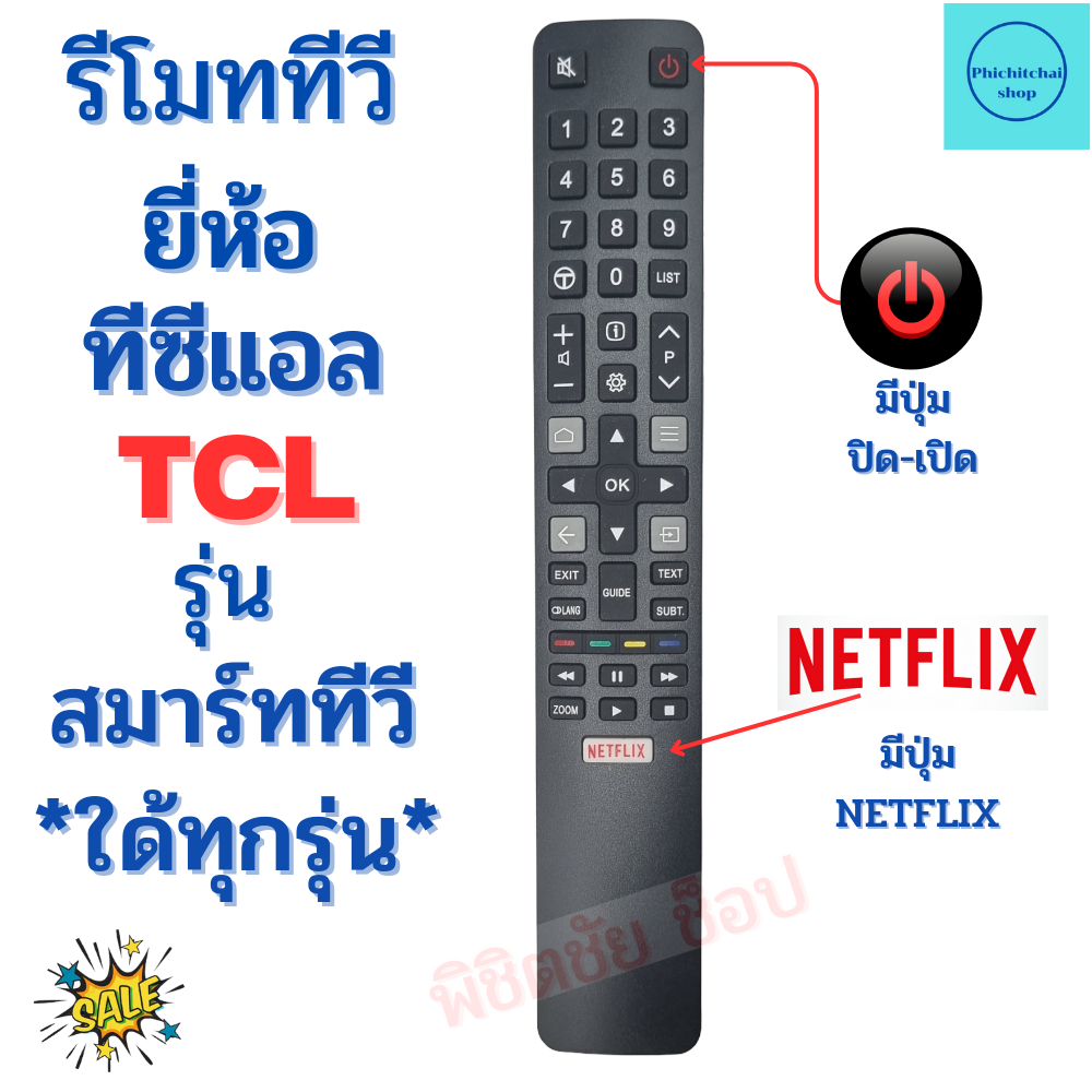 รีโมททีวี ทีซีแอล Remot TCL Smart TV พร้อมจัดส่ง | Lazada.co.th
