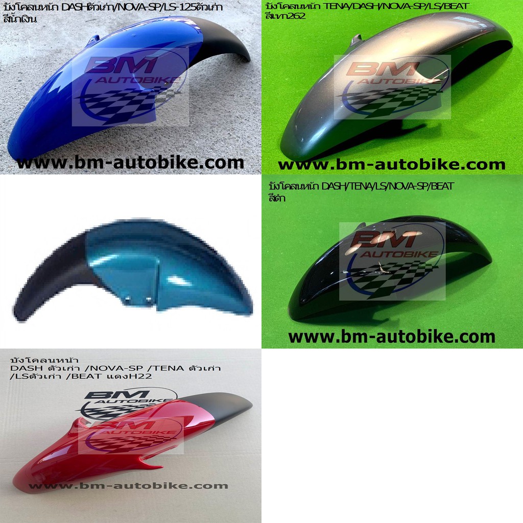 Motorcycle บังโคลนหน้า LS 125 ตัวเก่า / DASH ตัวเก่า/NOVA SP/TENAตัว ...