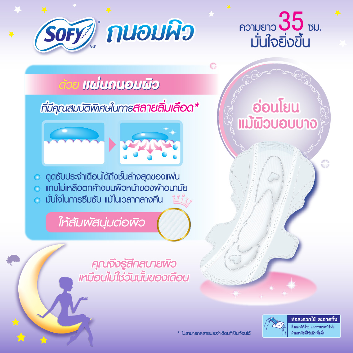 ซื้อ 6 แถม 1 Sofy โซฟี ถนอมผิว สลิม ผ้าอนามัยสำหรับกลางคืน แบบมีปีก 35 ซม. จำนวน 10 ชิ้น (6 แพ็ค ...