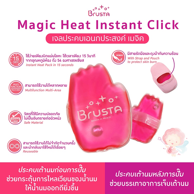 Brusta Magic Heat เจลประคบอเนกประสงค์ ร้อน-เย็น เจลประคบเย็น เจลประคบร้อน กระตุ้นน้ำนม - ห้าง ...