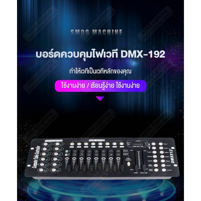 ส่งฟรีบอร์ดคุมไฟเวที 192 DMX Controller DJ Equipment DMX 512 Console ...