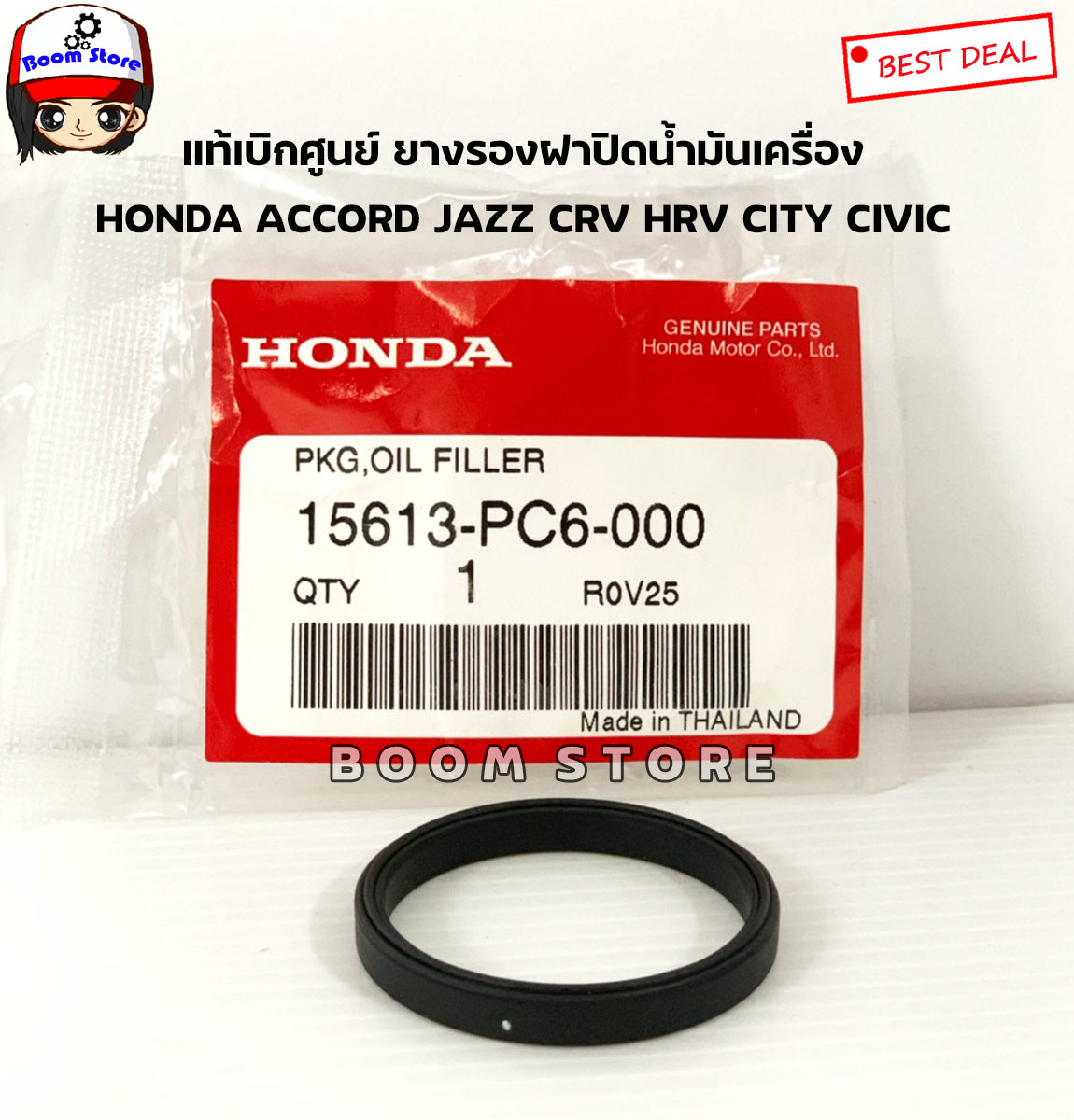 HONDA แท้เบิกศูนย์ ยางรองฝาปิดน้ำมันเครื่อง HONDA Accrod Jazz City Civic CR-V BR-V HR-V Brio ...