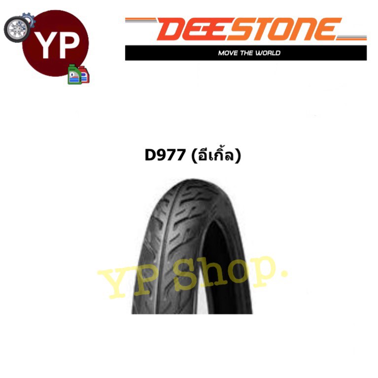 DEESTONE ดีสโตน ยางนอกมอเตอร์ไซค์ ลายไฟ D977 ครบเบอร์ ยางไทย เนื้อดี มาตรฐานโรงงานไทย ราคาเพื่อ ...
