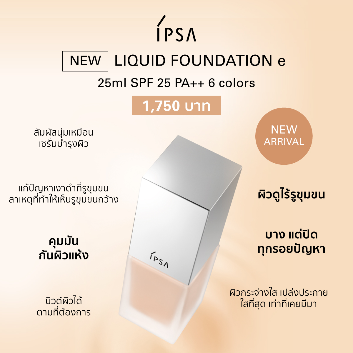 IPSA LIQUID FOUNDATION e SPF25 PA - IPSA - ThaiPick