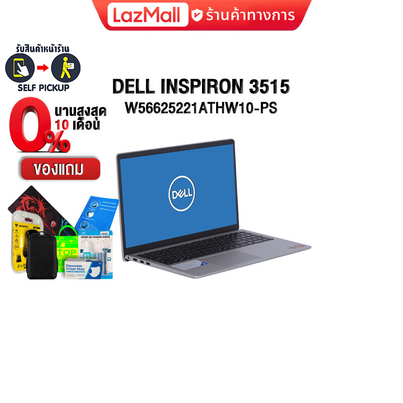 [เก็บโค้ดลดสูงสุด 15%][ผ่อน0%10ด.DELL INSPIRON 3515 W56625221ATHW10 -PS ...