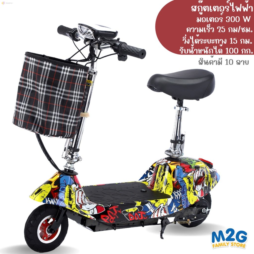 ลด 50 (พร้อมส่ง)M2G สกู๊ตเตอร์ไฟฟ้าลายกราฟฟิก รับน้ำหนักได้ 100 กิโล ...