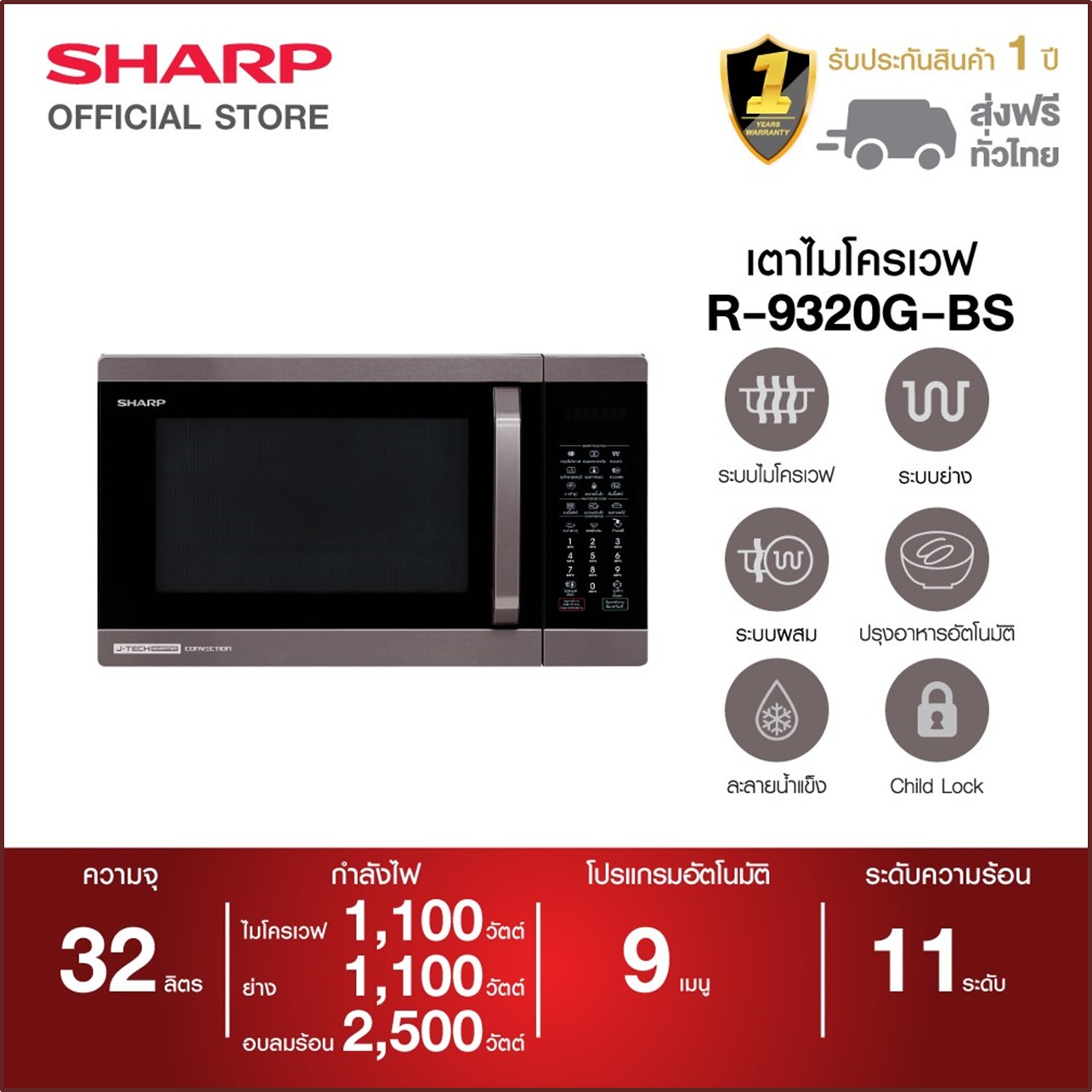 SHARP ไมโครเวฟ ระบบอุ่น,ย่าง,อบลมร้อน รุ่น R-9320G-BS ขนาด 32 ลิตร ...