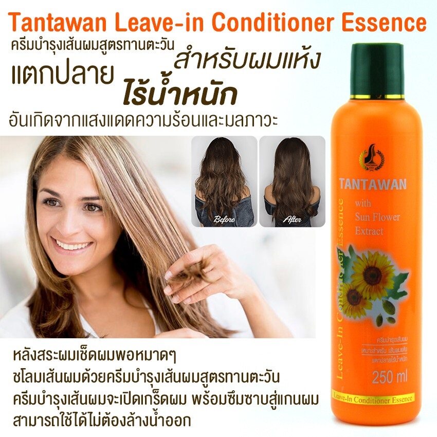 ส่งเร็ว อาหารผม ทานตะวัน Tantawan Leave-in Conditioner Essence ป้องกันผมขาดร่วง แห้งเสีย แตกปลาย ...