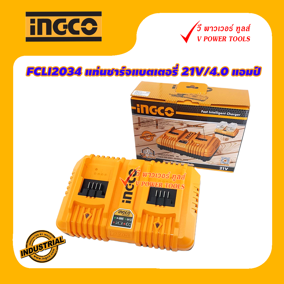 INGCO FCLI แท่นชาร์จ 12V, 20V, 21V ใช้สาหรับชาร์จแบตเตอรี่ ยี่ห้อ INGCO (คลิ๊กเลือกด้านใน ...