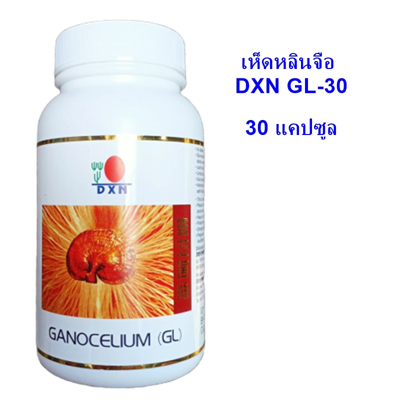 เห็ดหลินจือสกัด100 DXN GL-30 เห็ดหลินจือชนิดแคปซูล GL30 เห็ดหลินจือดี ...