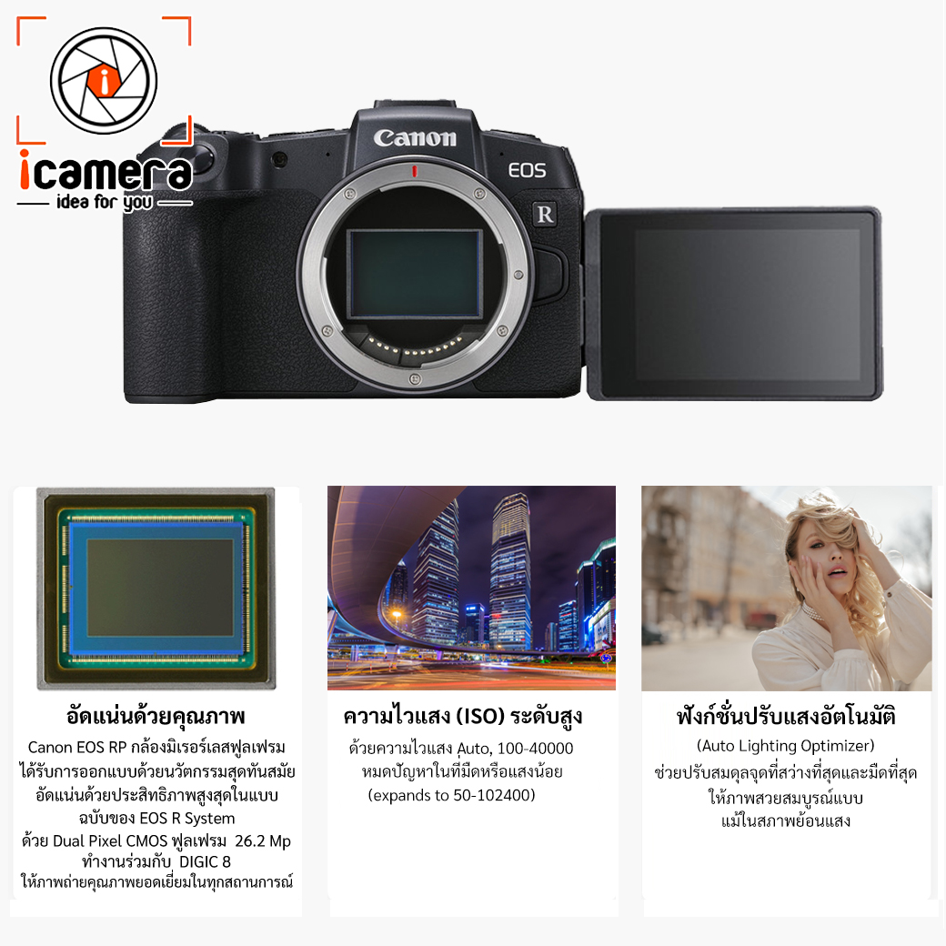 Canon Camera EOS RP Kit RF 24-105 mm. F4-7.1 IS STM - รับประกันร้าน ...