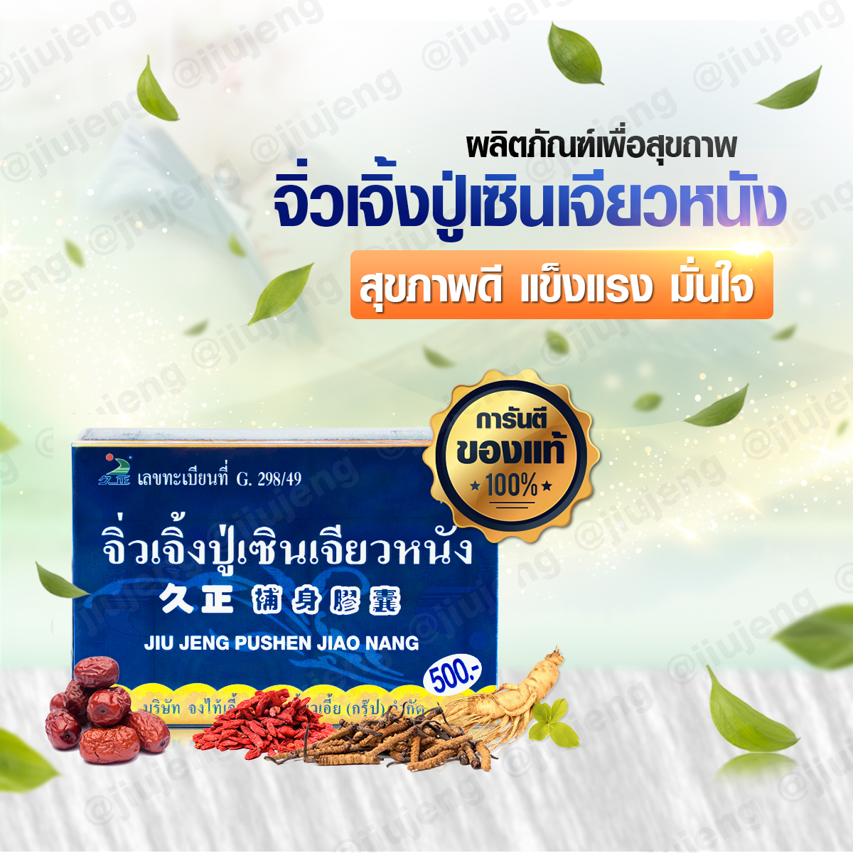 อาหารเสริมเพื่อสุขภาพทางเพศ จิ่วเจิ้งปู่เซินเจียวหนัง Jiu - ช้อปปิ้ง ...