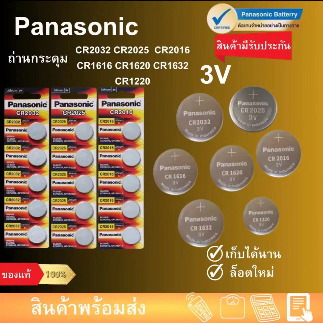 ของแท้ CR2032 ถ่านกระดุม Panasonic รุ่น CR2032 CR2025 CR2016 CR1632 CR1620 CR1616 CR1220 3V ...