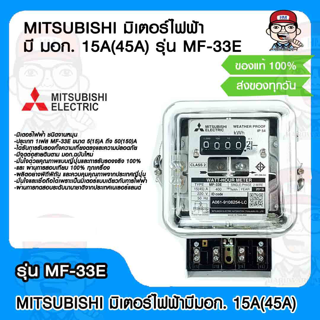 MITSUBISHI มิเตอร์ไฟฟ้า มี มอก.15A(45A) รุ่น MF-33E ของแท้ 100 ...