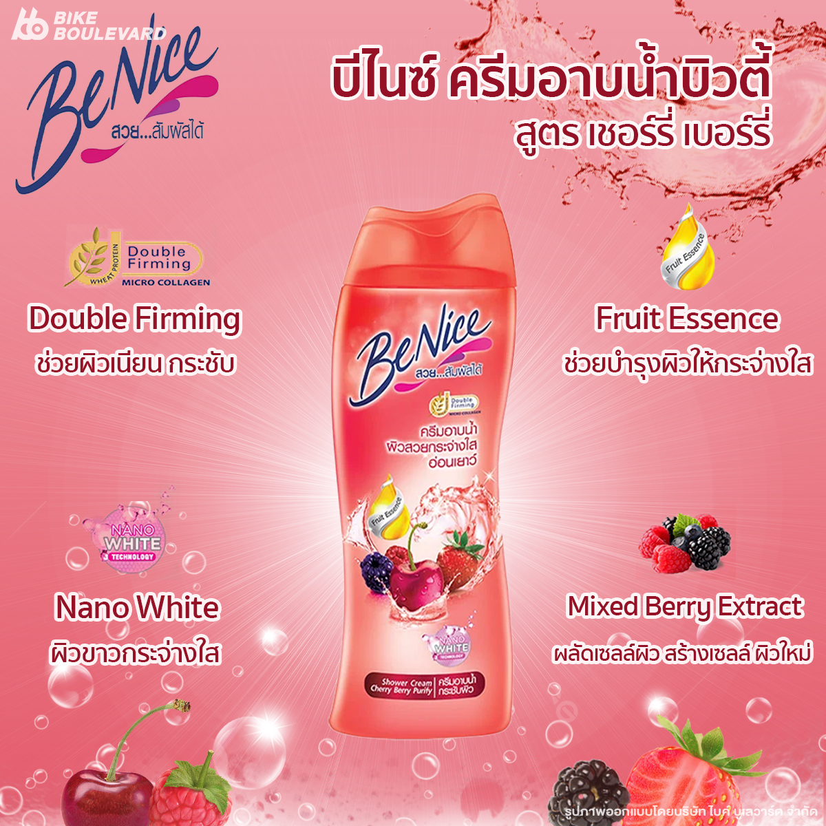 BeNice บีไนซ์ ครีมอาบน้ำ ขวดปั๊ม ขนาด 170 มล. มีทั้งหมด 4 สูตร บีไนท์ ครีมอาบน้ำบีไนซ์ ครีม ...